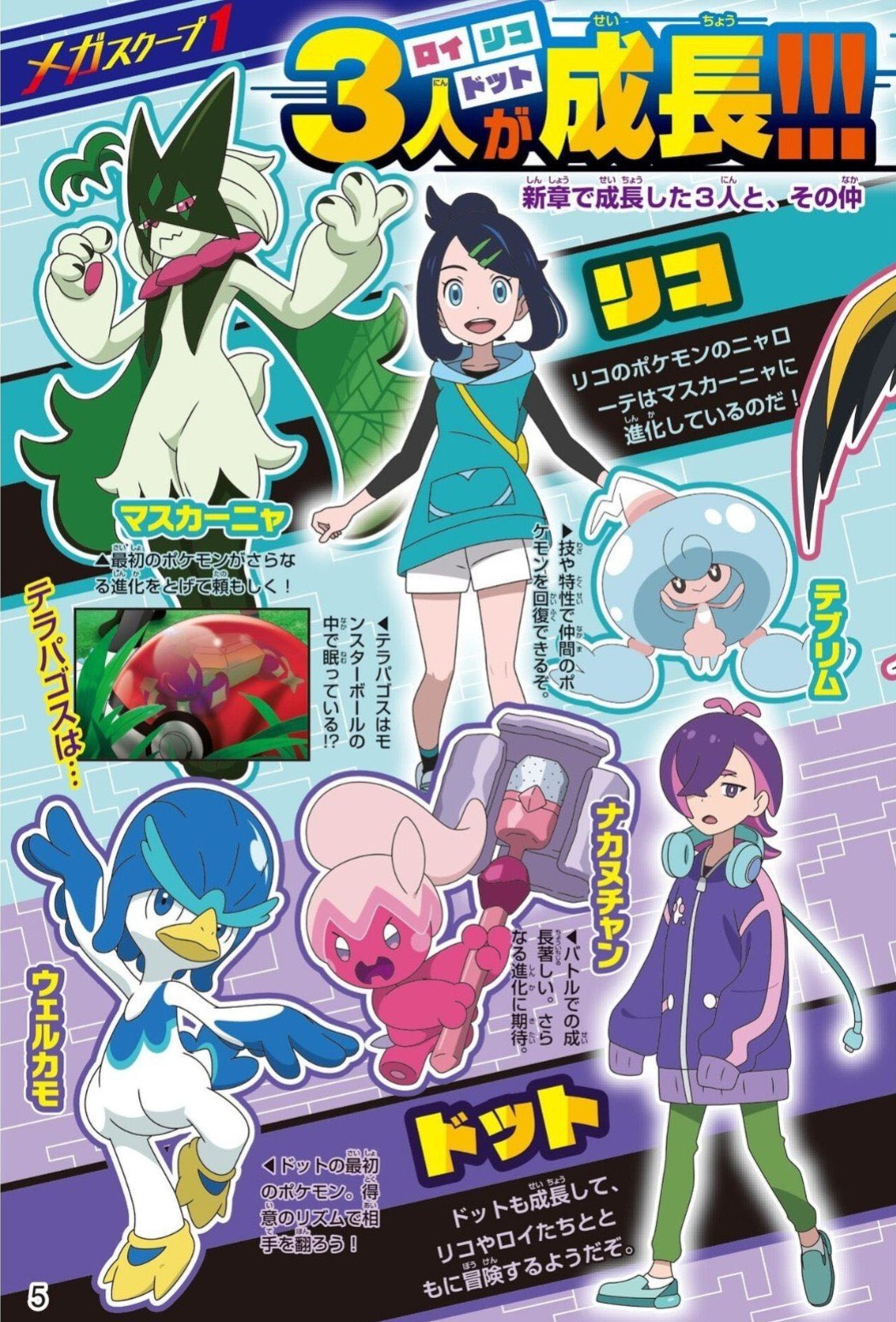 CoroCoro revela "Mega Voltage" el próximo arco del anime Horizontes ...