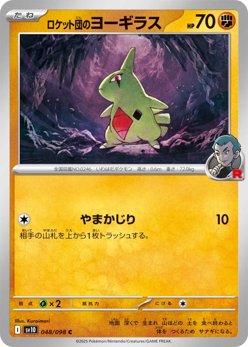 Pokémon TCG: Revelan TODAS las cartas principales del set japonés The Glory of Team Rocket ...
