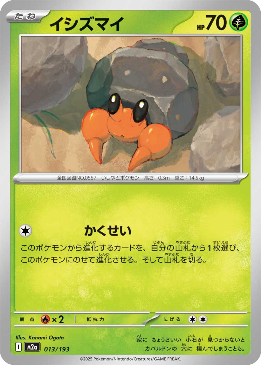 Mega Dream ex: Todas las cartas principales de la expansión japonesa de ...