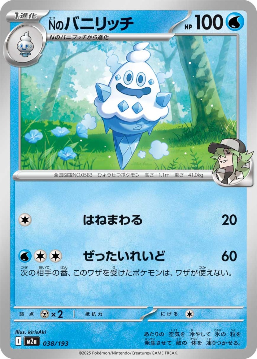 Mega Dream ex: Todas las cartas principales de la expansión japonesa de ...